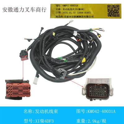 叉车发动机线束车身全车线束KM042-40031A合力8-10T XI柴CA4DF3