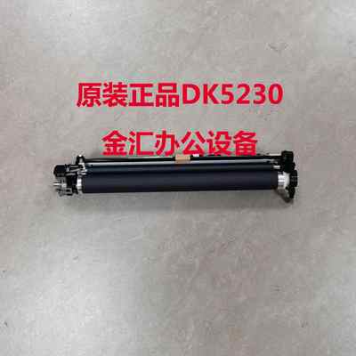 京瓷P5021 5018 5026 M5521 5526鼓 硒鼓 DK5230 DK5231鼓组件