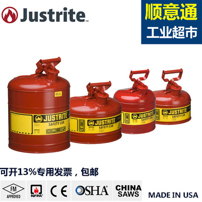 Justrite防化安全罐7120100防火桶7125100实验室安全罐11202Y