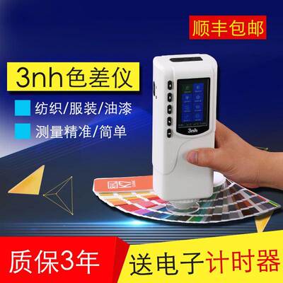 NR60CP色差仪3nh三恩驰双口径色差仪手持式颜色检测工具测色差计
