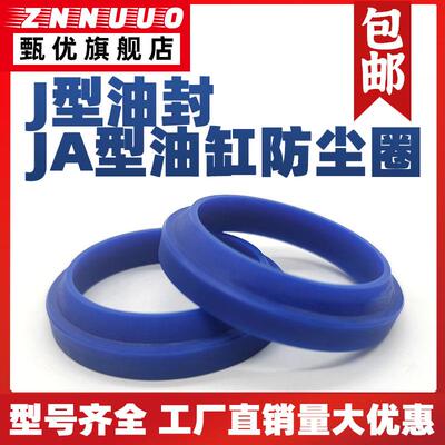 YXJ JA FA J型防尘圈尘封密封圈250/255/260*270/275/280*7/13