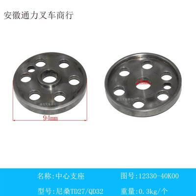 叉车配件 中心支座12330-40K00 尼桑TD27
