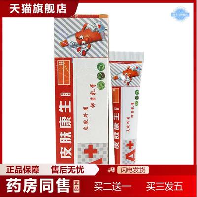 金夫榜皮肤康生抑菌乳膏软膏原欢夫欢肤皮肤医生草本软膏