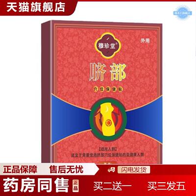 天猫正品非韩师脐部穴位型外用暖肚子贴女性脐部穴位保健贴