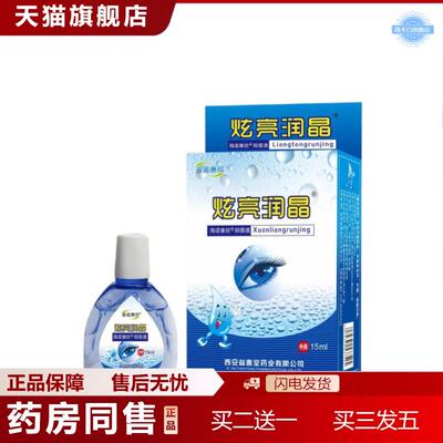 海诺康欣闪亮润睛舒目冷敷凝露15ML眼部冷敷护理凝露