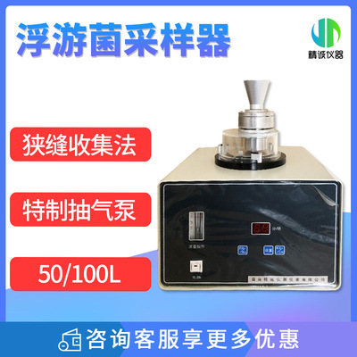 浮游菌采样器 孔吸入式微生物采集器空气分析检测仪