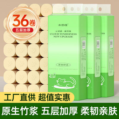 36卷卫生纸卷纸厕纸实惠装家用厕所专用手纸纸巾家庭批发原生竹浆