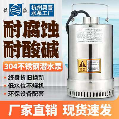 议价-奥普QDN型不锈钢泵小型潜水泵304低水位耐酸碱耐腐蚀电镀排