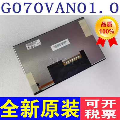 全视角7寸显示屏G070VAN01.0G070VAN01--议价商品