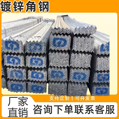 工业级热浸镀锌角铁75757全表面镀锌无漏镀设备底座厂家直供