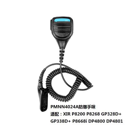 摩托对讲机P8668P8268GP328DGP338D防爆手咪喊话器PMMN4024A
