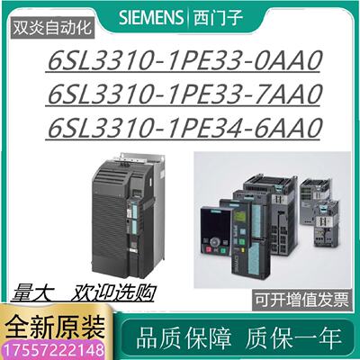 议价全新正品西门子G120P功率模块6SL3310-1PE33/34-0/7/6AA0原装