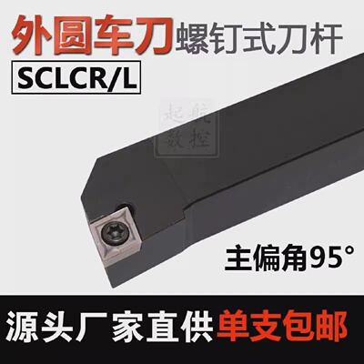 数控刀杆外圆车刀SCLCR/L1010/1212/1616/2020/2525/H06/H09/K12