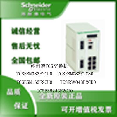 议价施耐德TCSESM043 163 083 243F2CU0 F1CS0M F23F1C F23CS1C F