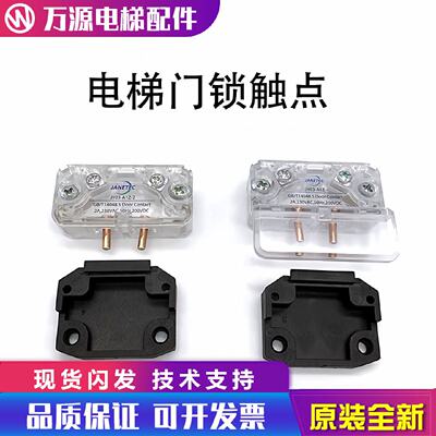供应蒂森电梯门锁触点JY03-A1Z展鹏门锁触点AIZ-2门触副触点欣达P