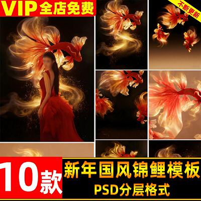 梦幻高级2026马年新年新中式国风锦鲤写真照设计psd模板ps素材