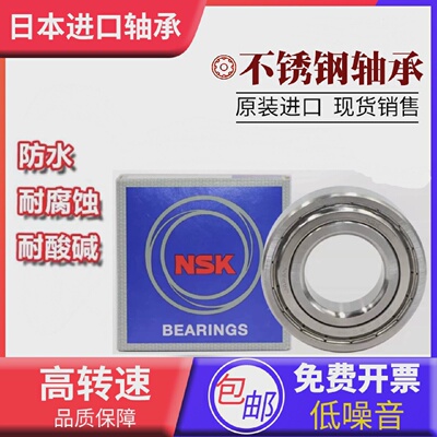 日本NSK不锈钢轴承S6006S60076008S6009S60106011Z6012ZZ