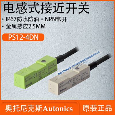 供应AUTONICS 奥托尼克斯接近开关PS12-4DP PS08-2.5DN2U 4DPU 2.