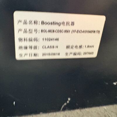Boosting电抗器 BOL-0028-CD8C-9861 原装拆机，成色还可以，有点