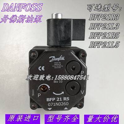 DANFOSS丹佛斯油泵BFP21R3 BFP21L3 BFP21R5 BFP21L5燃烧器柴油泵