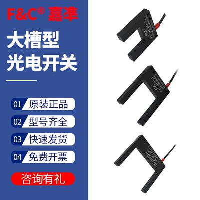 供应F&C嘉准大槽型光电开关FU07N30P15U型50传感器80FUP120FUAL抗