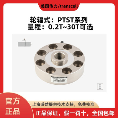 PTST-500kg 美国传力传感器 transcell轮辐式称重传感器高精度
