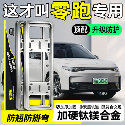 【车管所推荐】问界车牌保护框