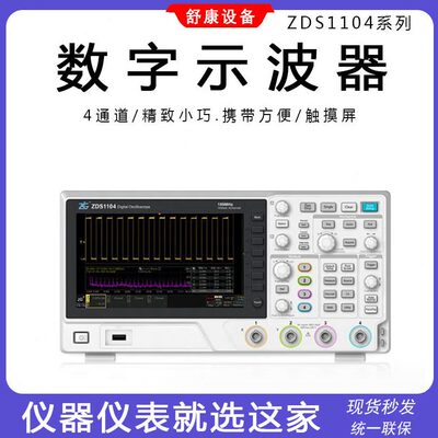 广州致远100M四通道信号发生器 ZDS1104周立功数字存储示波器