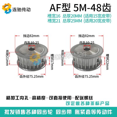 两面平 同步轮 5M48齿 同步带皮带轮 AF型同步带轮 内孔1025可选