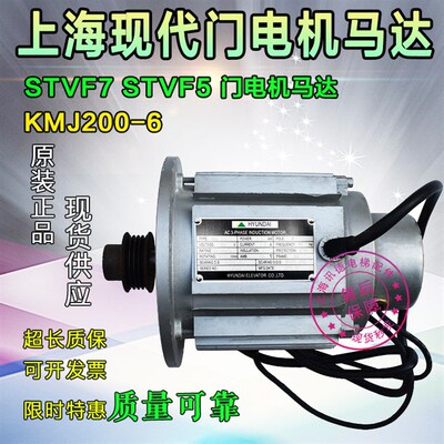 上海现代电梯门电机KMJ200-6 门机马达0.2kw原装 STVF7 STVF5配件