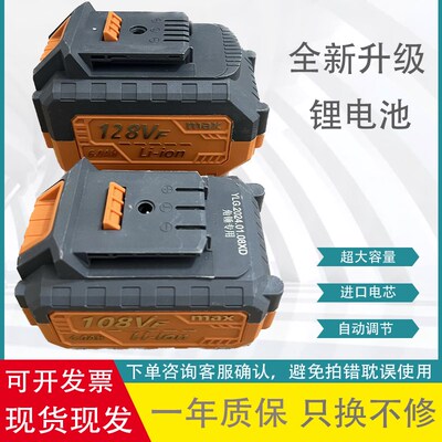 电动工具128VF108VF大容量锂电池角磨机电镐电锤电动扳手电钻风炮
