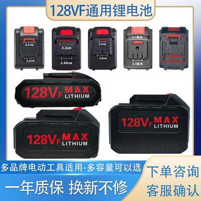 电动扳手128VF高性能锂电池手电钻洗车机割草机马刀锯电剪刀通用