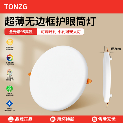 全光谱无边框超薄嵌入式筒灯