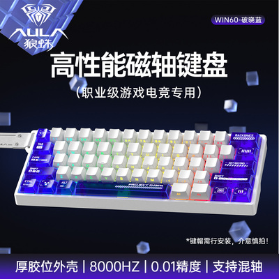 狼蛛win60HE磁轴机械键盘