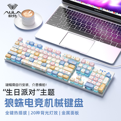 狼蛛F2068pro主题机械办公键盘