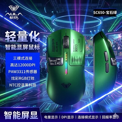 AULA/狼蛛SC650无线鼠标三模充电带数显屏轻量化游戏鼠标打瓦推荐