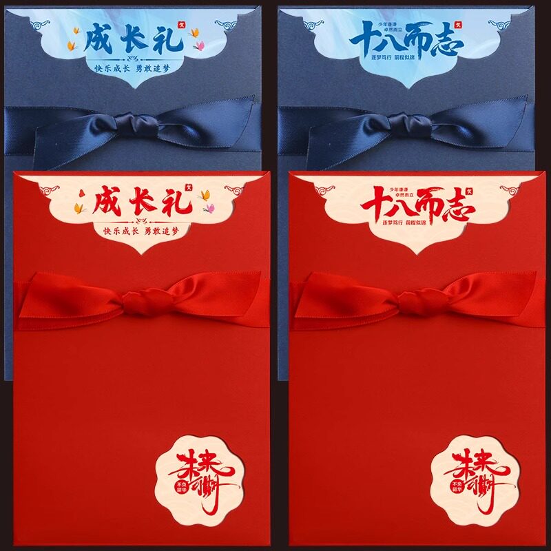 成人礼中考高考金榜题名信封信纸贺卡励志祝福成人礼成长礼卡片