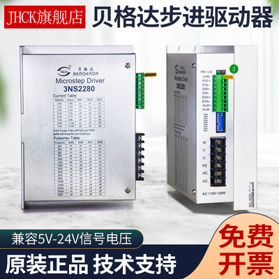 杭州贝格达3NS2280 3NS2250步进驱动器2NS860H DH422 DM3722