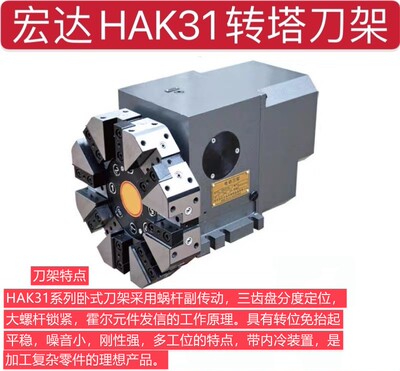 常州宏达宏瑞达数控六八工位转塔电动刀架HAK31063/80/100/125