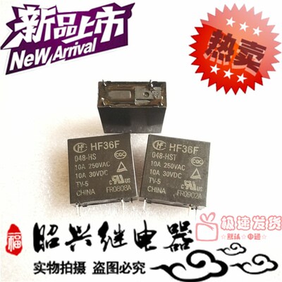 宏发继电器JZC-36F 048-HS 4脚一组常开10A250VAC HF36F 048-HST