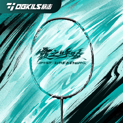 OGKILS欧击霞之呼吸羽毛球拍全碳素纤维单拍全面型专业训练拍顺丰