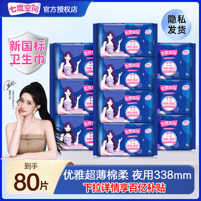 七度空间优雅棉柔超薄卫生巾338