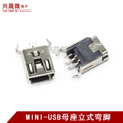 迷你USB插座 MINI 5PIN 直插立式 五脚 180度弯脚 母座 USBMINI