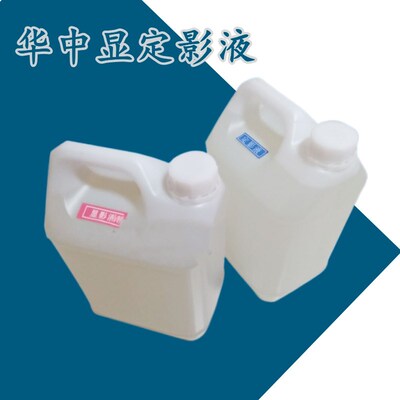 显定影液天津华中牌工业射线探伤洗片套药手洗显影液定影液2桶装