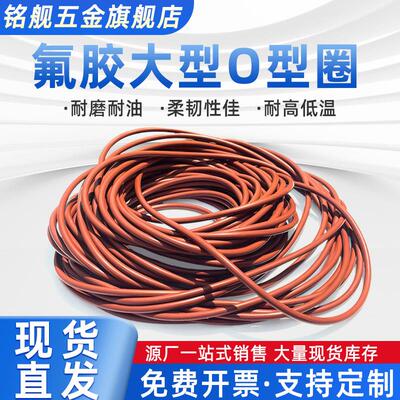 大型氟胶O型圈外径750/755/760/765/770/775/780/785/790/795*4