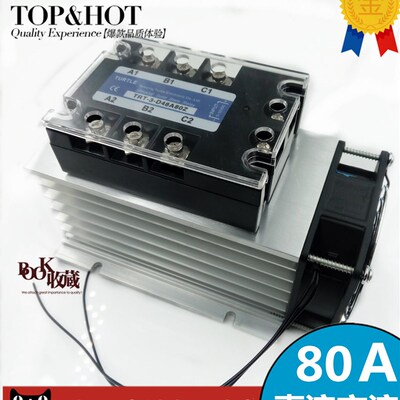 三相固态继电器80A 直流控交流110V220V380V无触点继电器成套