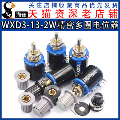 WXD3-12-2W 精密多圈电位器1K 2.2K 3.3K 4.7K 10K 22K 47K 100R