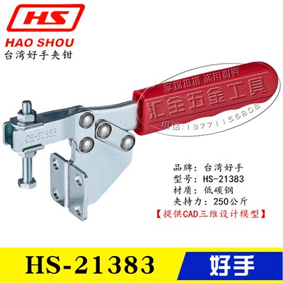 台湾好手水平式侧座肘夹 侧面安装快速夹具 夹钳HS-21383 25383