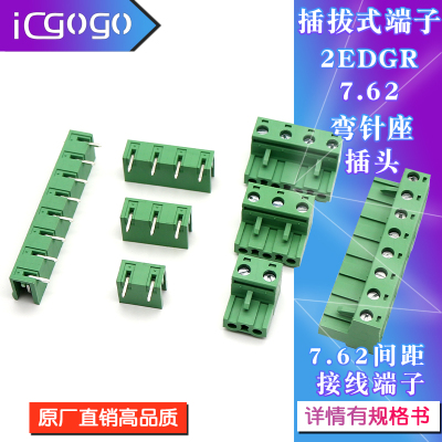 插拔式接线端子KF2EDGR-7.62mm凤凰接线端子弯针座2EDG插头2P-12P