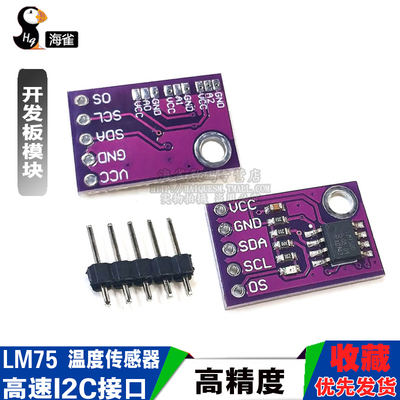 LM75温度传感器高速I2C